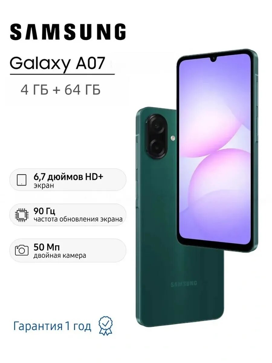 Смартфон Samsung Galaxy A07 4/64 ГБ, Dual nano SIM, Green (Зелёный)