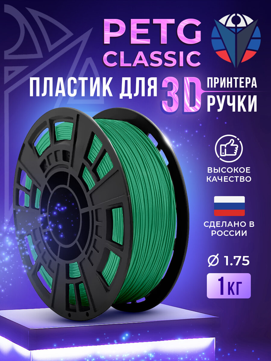 PETG пластик LIDER-3D Classic для 3D принтера 1.75 мм, Зелёный (RAL 6037), 1 кг