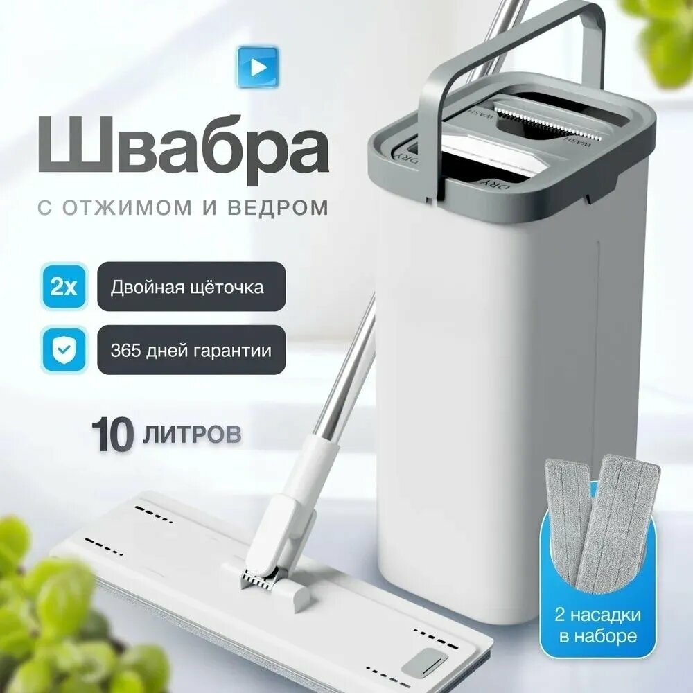 Himmel Швабра с отжимом и ведром evo 10л