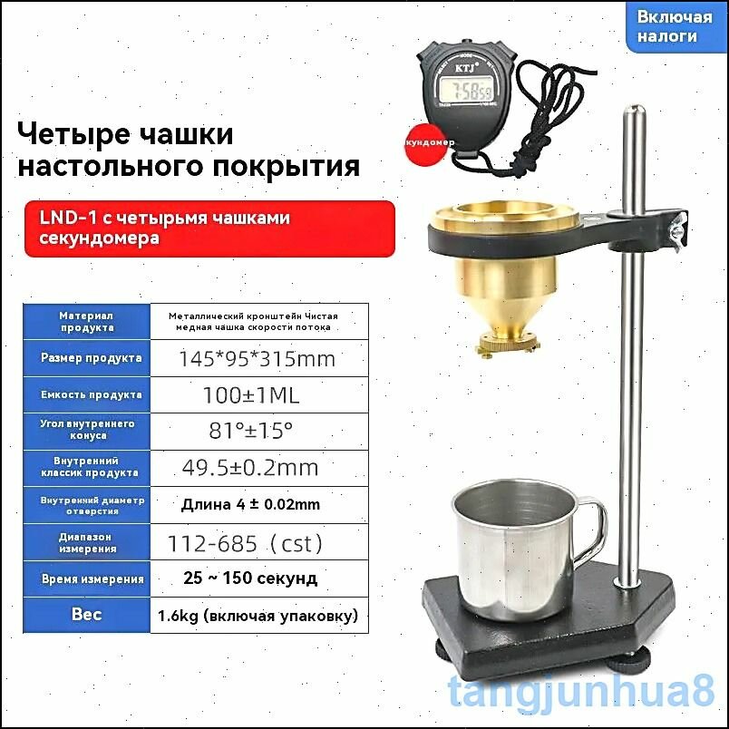 Вискозиметр для краски авто / диапазон LND-1A
