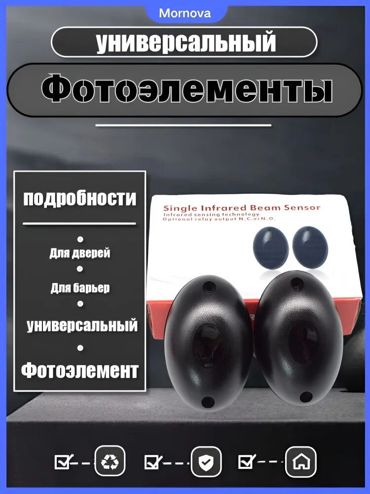 ИК-датчик для ворот с автоуправлением, фотоэлементом и мотором. Датчик безопасности для дверей, окон, камер. Сигнализация с ИК-светодиодами