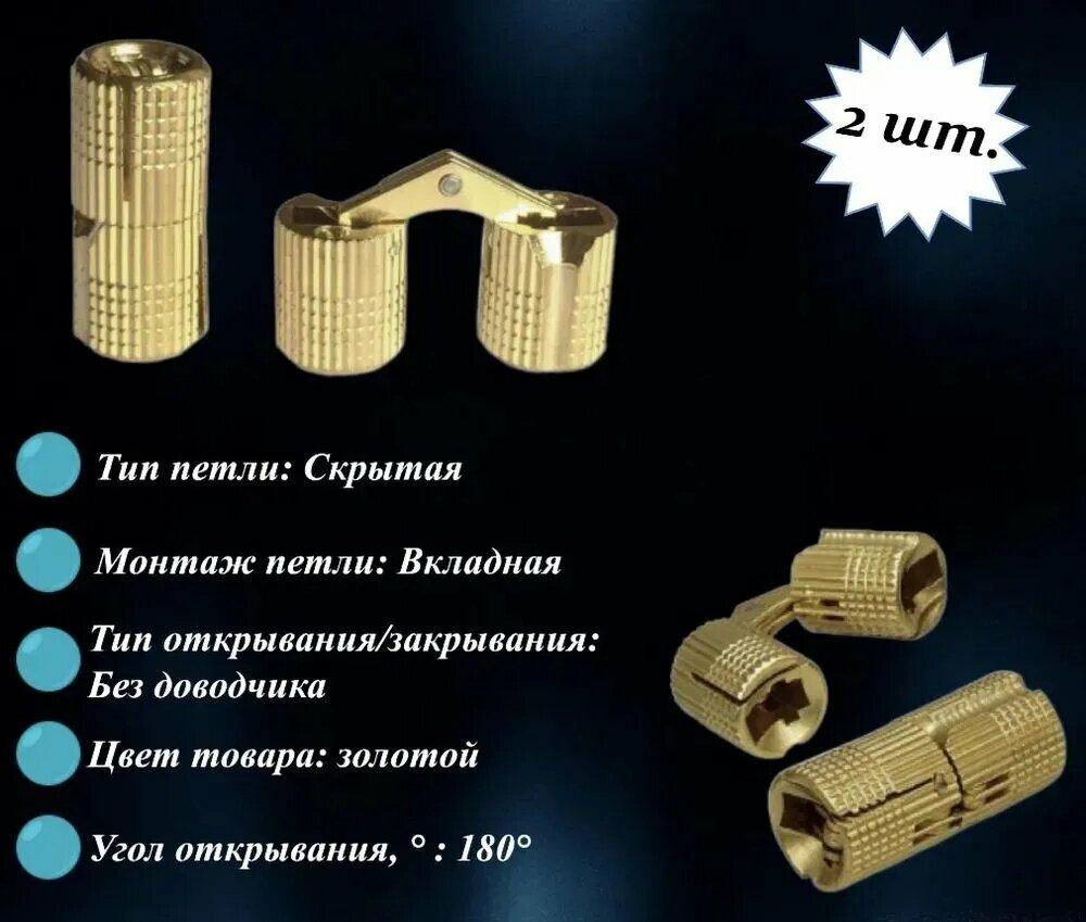 Петля мебельная — фото 1