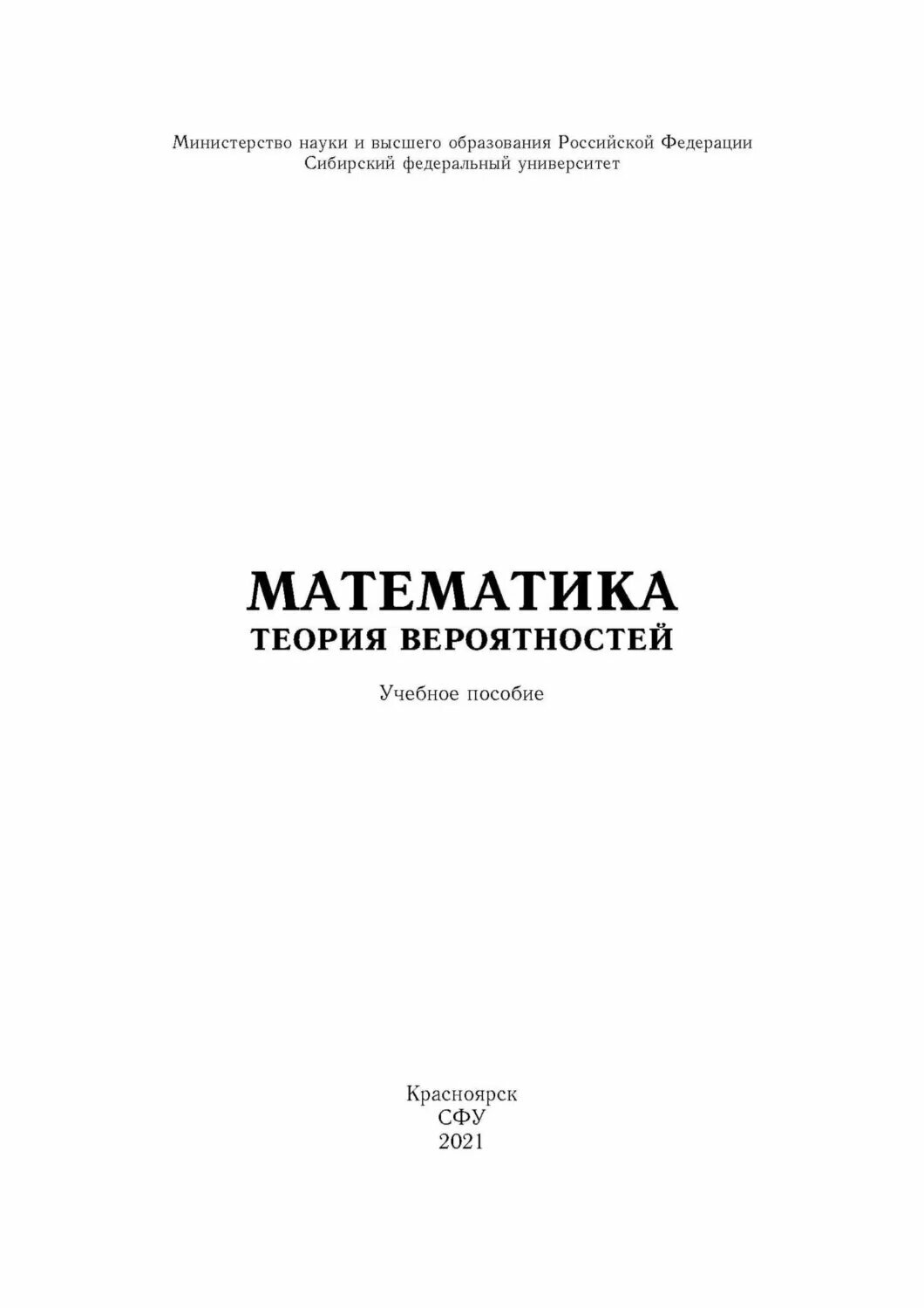 Математика. Теория вероятностей [Цифровая книга]