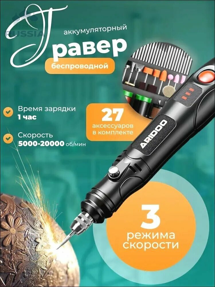Гравер электрический с насадками , (30Вт, 27 шт насадок, 25000 об./мин, 3 скорости) , высокая безопасность, защита от перегрузки