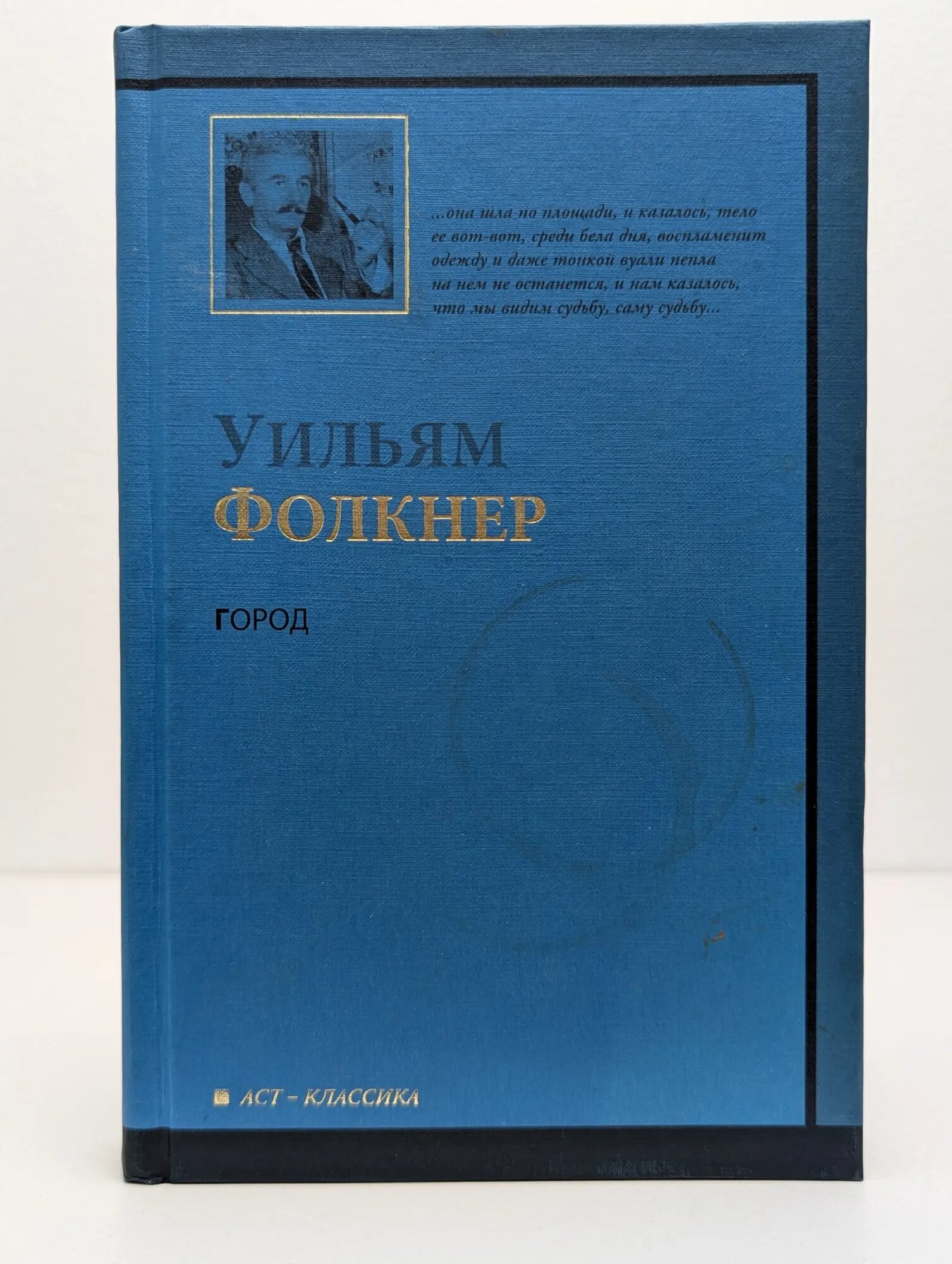 Город Фолкнер Уильям Катберт 2009