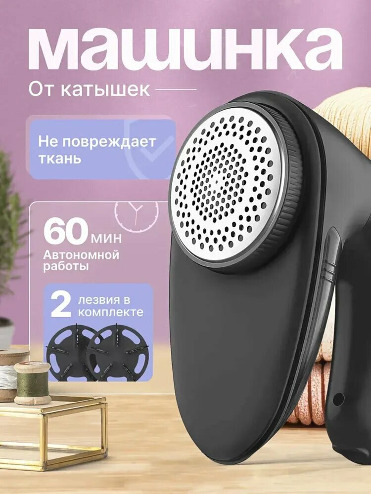 Машинка для удаления катышков