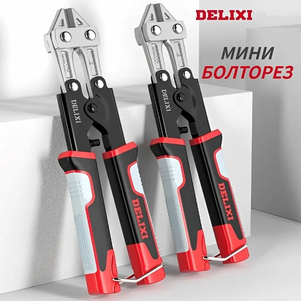 Мини болторез, DELIXI, кусачки, конструкция с двойным рычагом