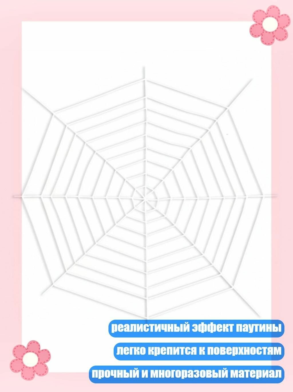 Большая эластичная искусственная паутина для декора Хэллоуина, Белый