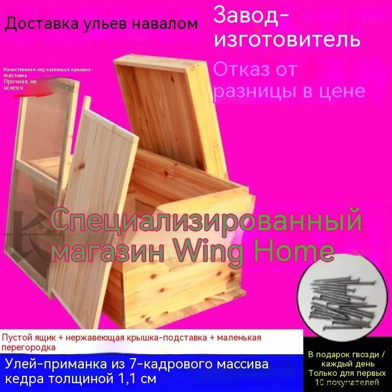 Улей для пчел 7 рамок стандартный воск