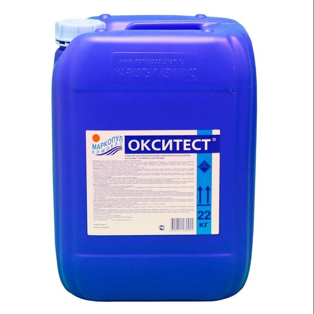 Маркопул Окситест - активный кислород (жидкий), канистра 20 л, цена - за 1 канистра