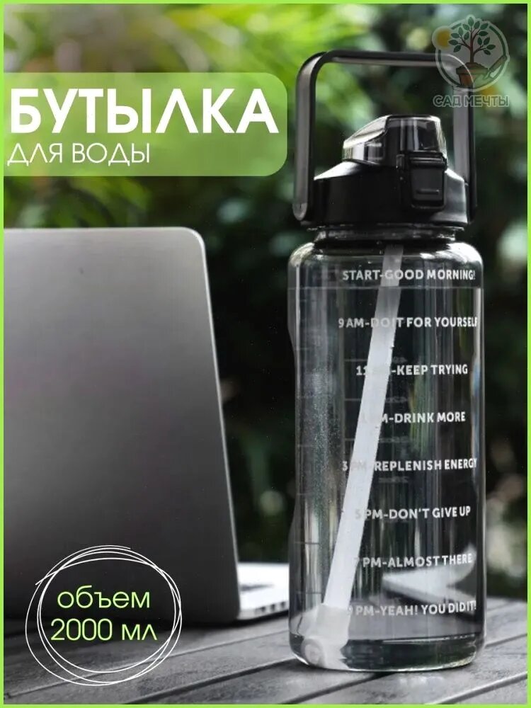 Бутылка разметка шкала, 2 л, 1 шт