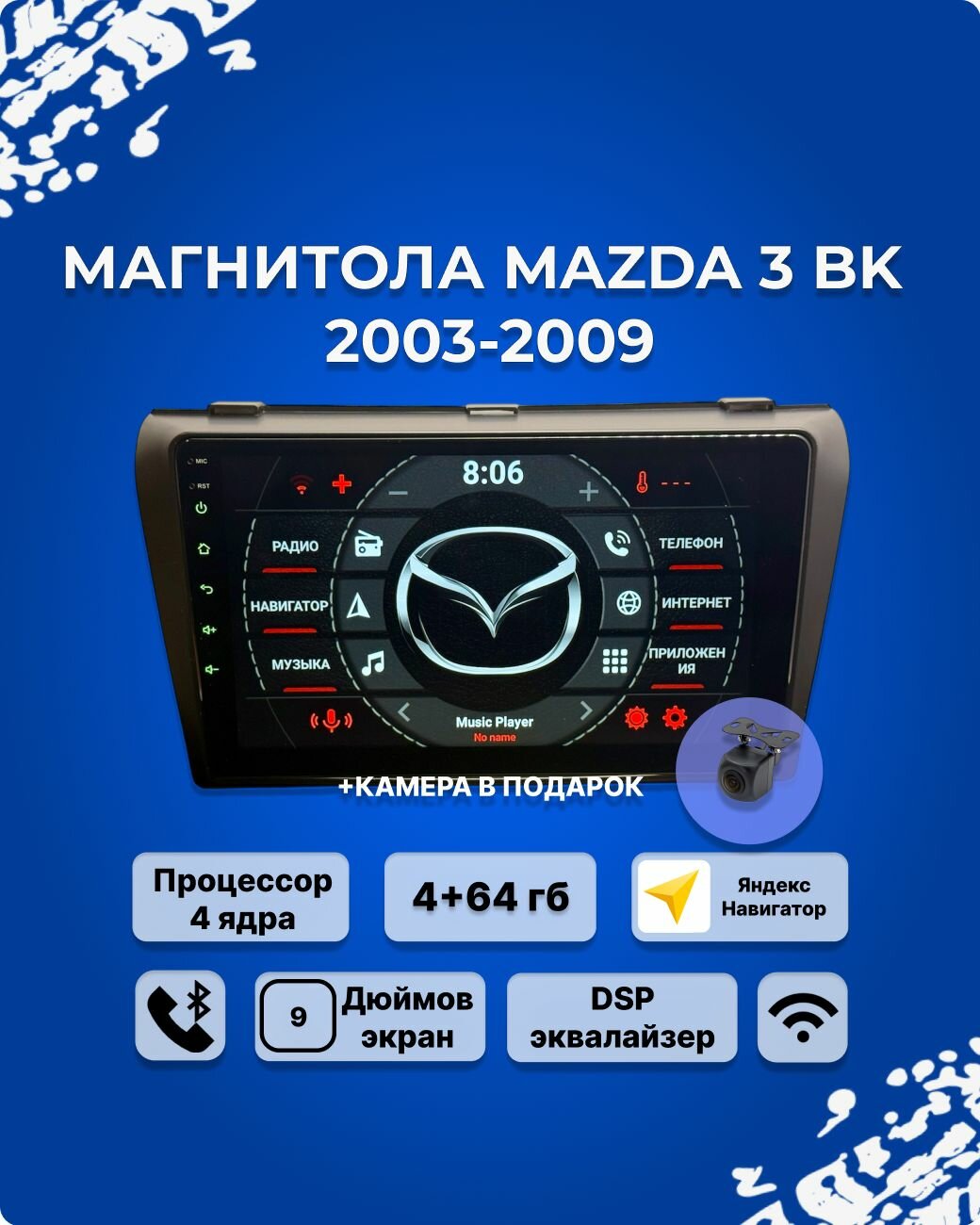 Магнитола MAZDA 3 BK 4/64гб+камера, Bluetooth, WiFi, GPS,2DIN, Android