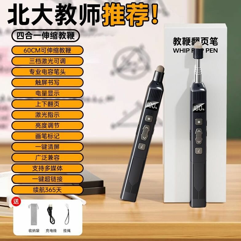 Многофункциональный телескопический указатель учителя, перекидная ручка, ручка для управления PPT с дисплеем уровня батареи и таймером, совместимая с доской Seewo
