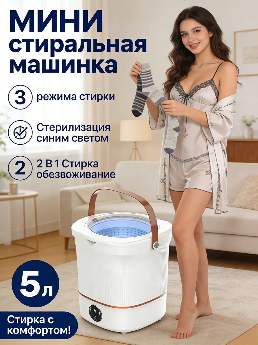 Складная стиральная машина мини с отжимом лотос