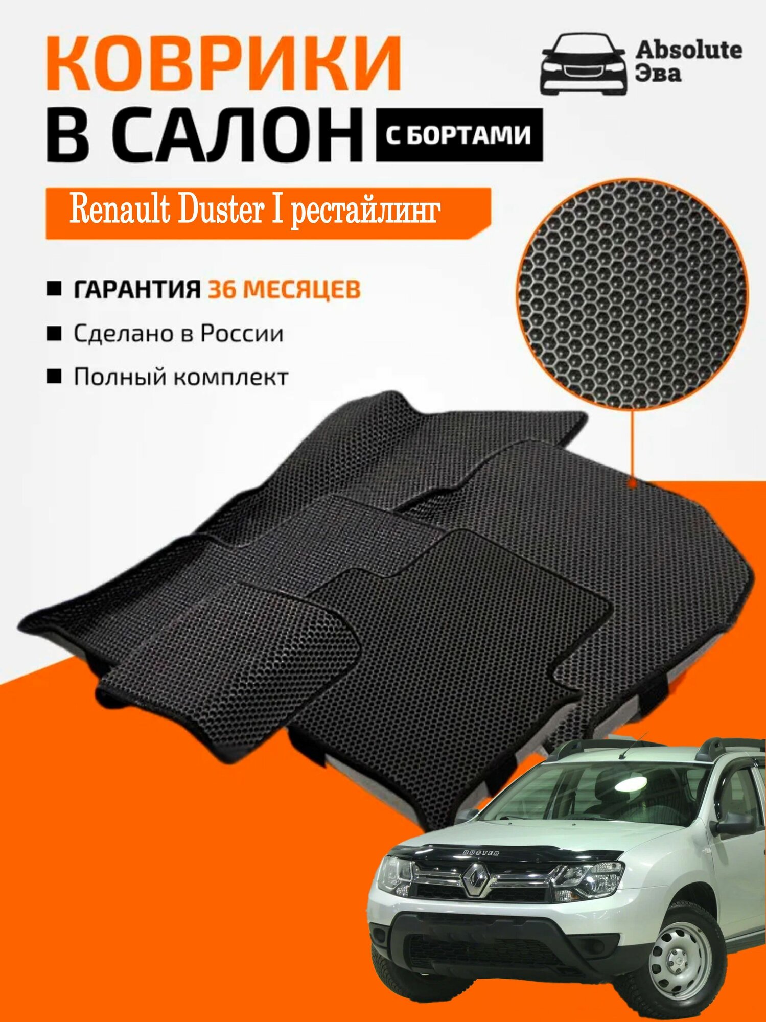 Комплект ковриков с бортами Renault Duster I рестайлинг 2015-2020