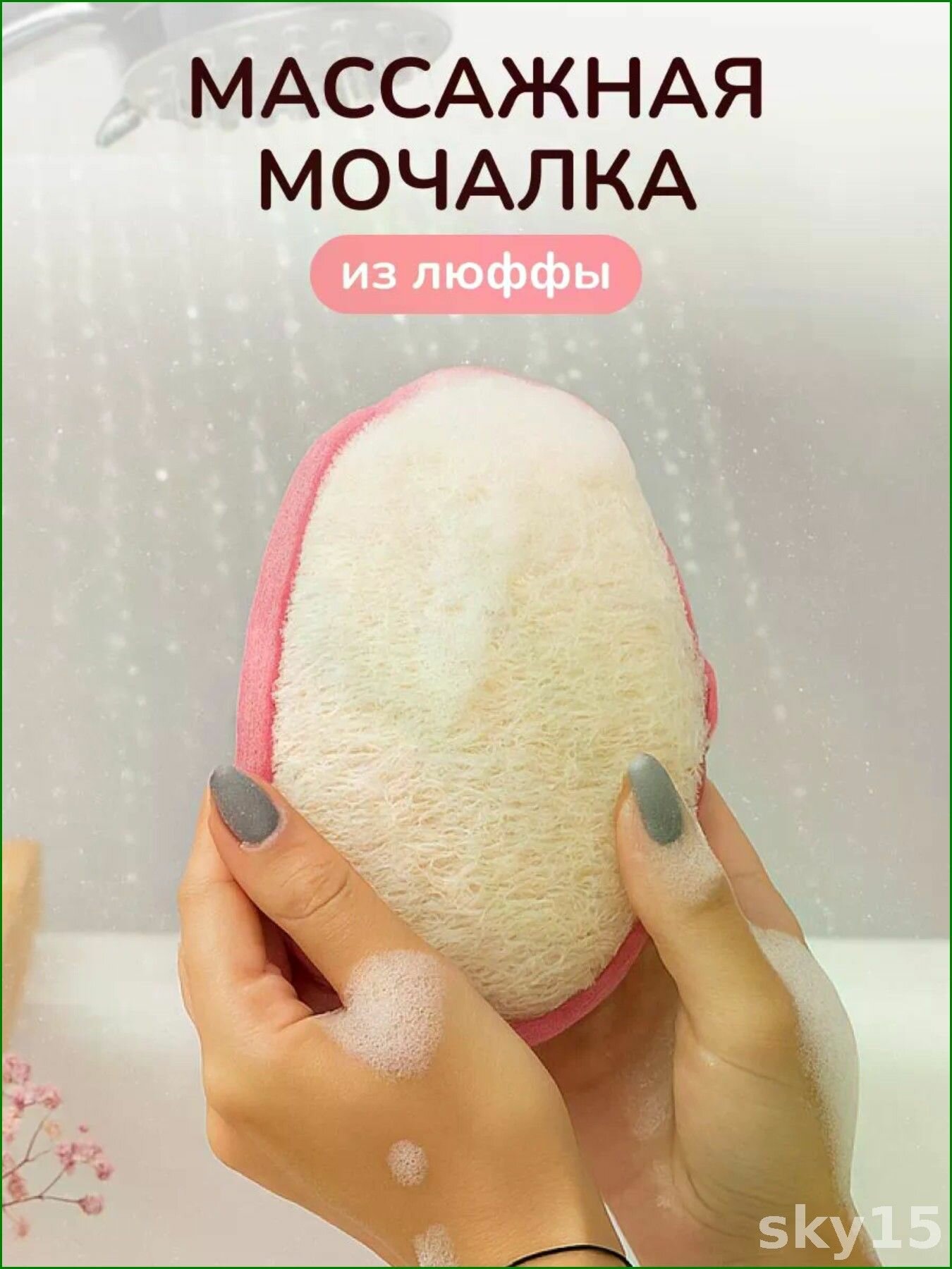 Мочалка для душа и тела Vival люфа натуральная