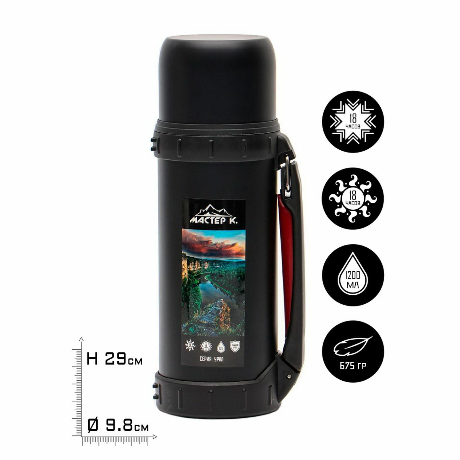 Термос "Движение. Урал", 1.2 л, 9.8x29 см, с кружкой, сохраняет тепло 18 ч, нержавеющая сталь, пластик, чёрный