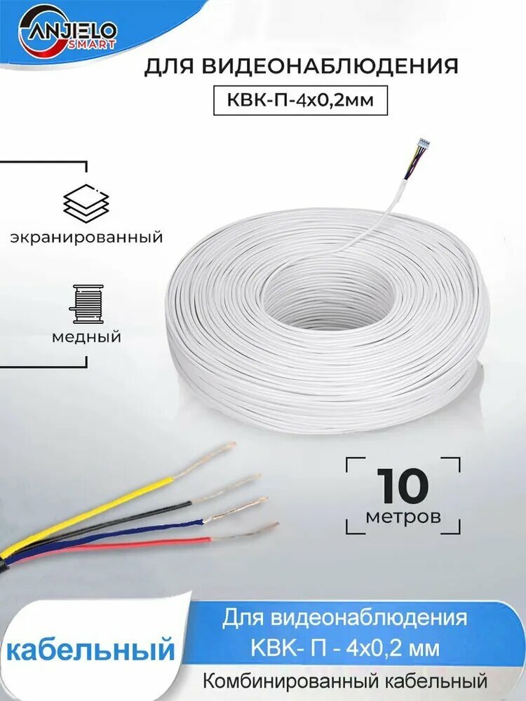 ANJIELOSMART Удлинитель кабеля, 10 м, белый