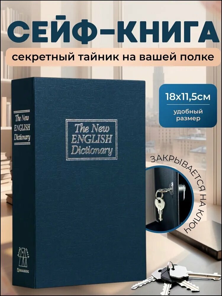 Шкатулка-книга Универсальная "Английский словарь синий", 1 шт