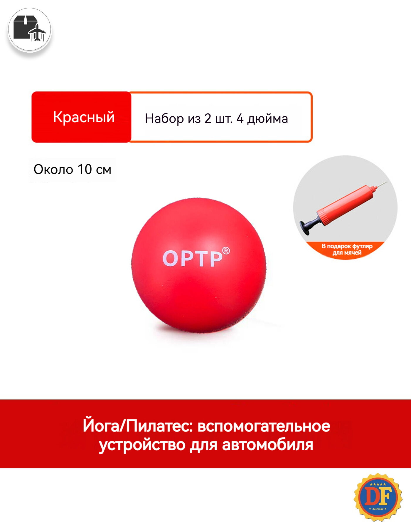 Набор мячей Франклина для пилатеса и массажа — 2 типа (надувной), диаметр 10 см, экологичные материалы, красный，2 шт.