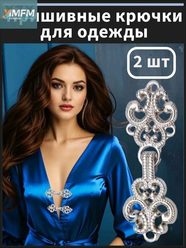 Зажим для кардигана пришивной, застежка пиджака крючок одежды, 2 шт