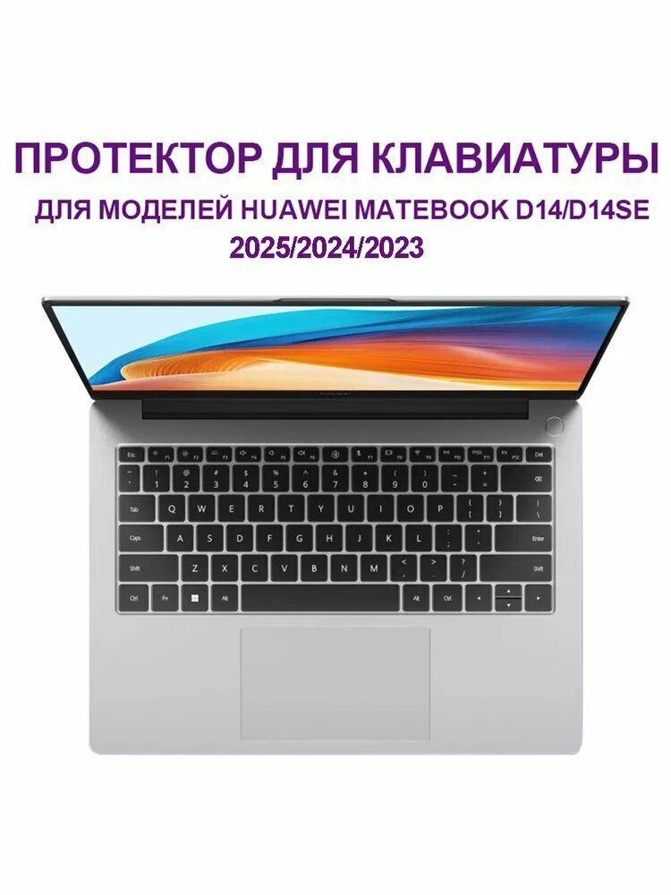 Протектор для клавиатуры Защитная накладка на клавиатуру/Доступно для Huawei MateBook D14/D14SE 2023/2024/2025(14дюйма) MDF-X MDG-X