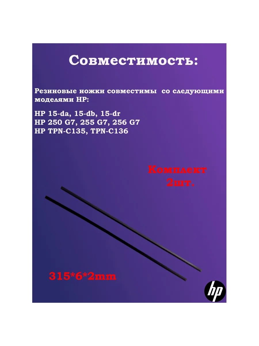 Резиновые ножки для HP L20414-001 черные