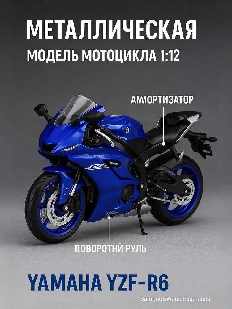 Модель мотоцикла 1:12 YAMAHA YZF-R6 металлическая игрушка коллекционная с амортизацией и поворотным рулем