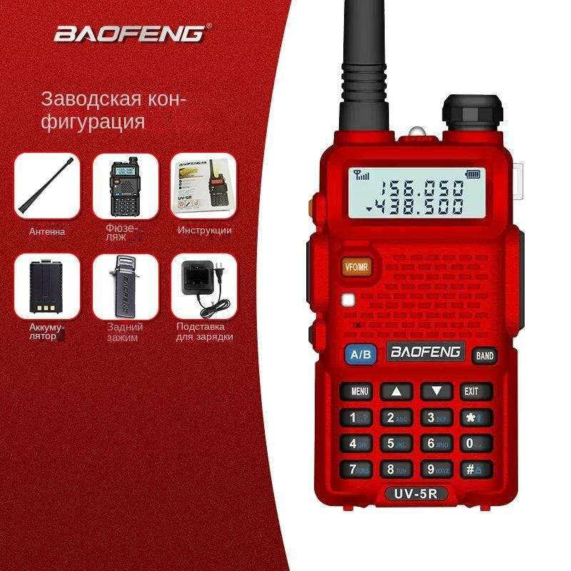 Baofeng UV5R рации высокой мощности FM гражданских мини