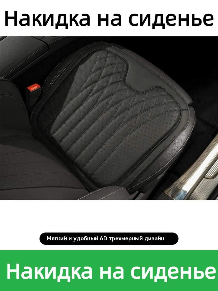 Накидка на сиденье, Ford Toyota Bmw Chevrolet Citroen Mazda Mercedes-Benz Kia Hyundai Hummer Porsche Geely Haval Suzuki Renault Lexus Lada BYD Ideal Changan