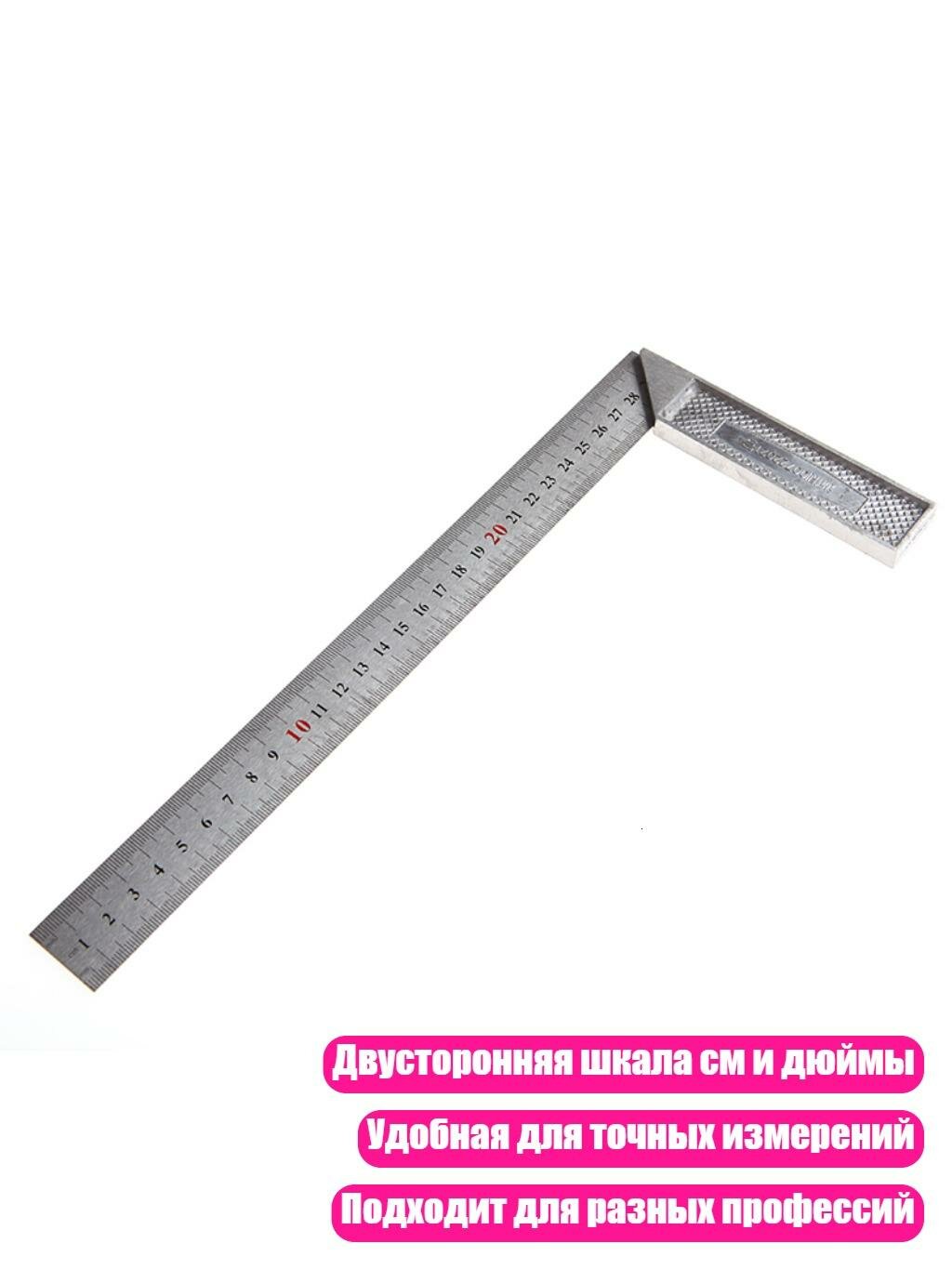 Угольник из нержавеющей стали 30 см, Серебро