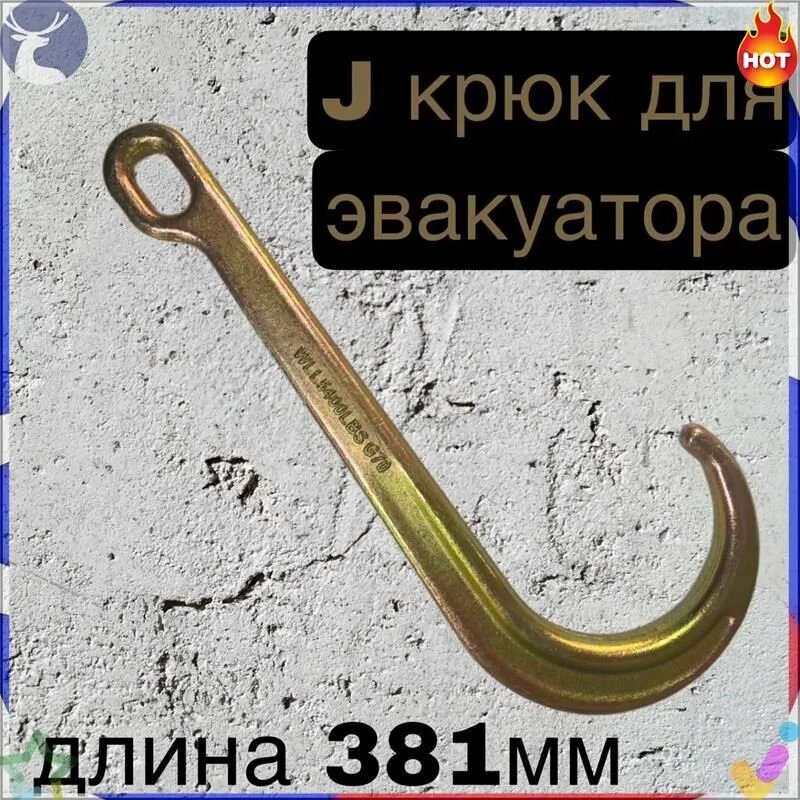 Крюк буксировочный, нагрузка до 5 т