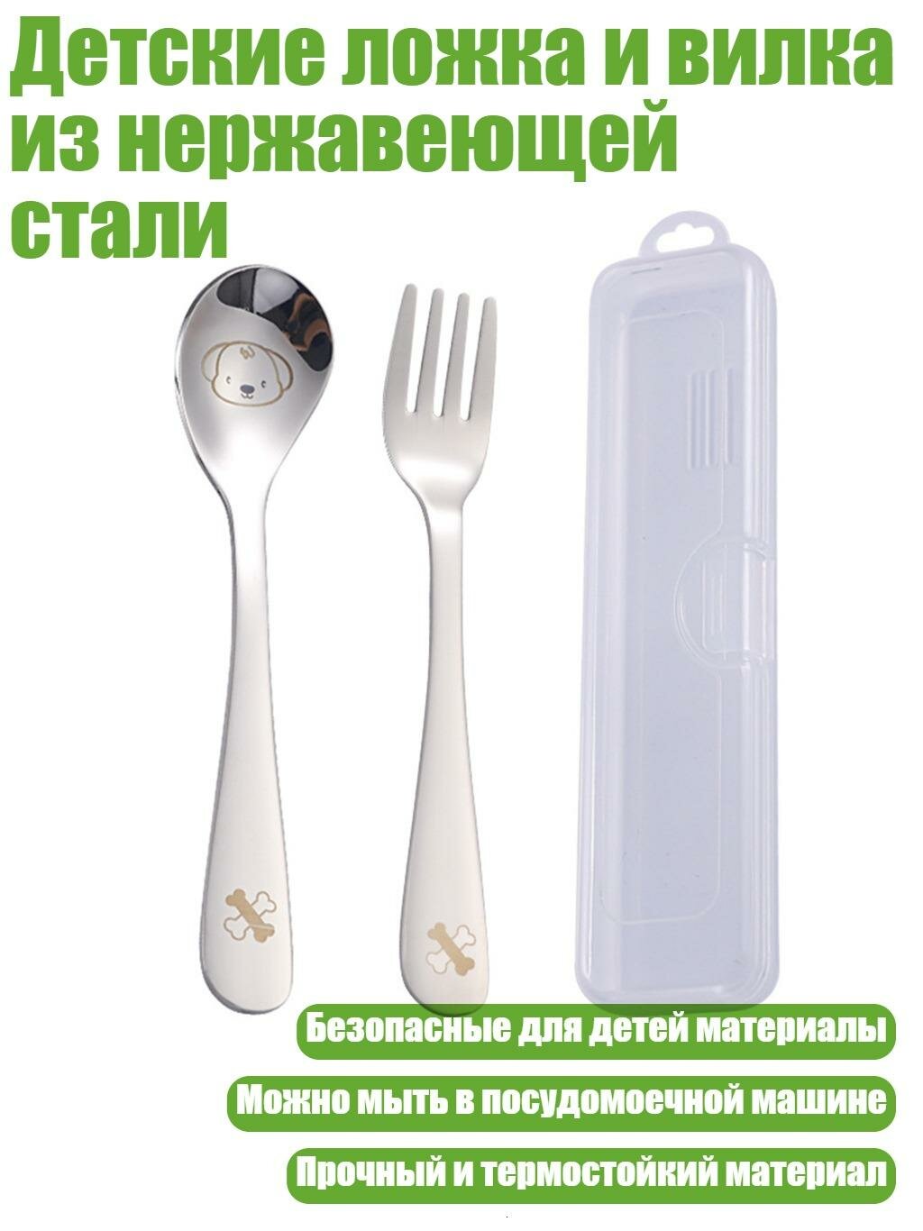 Детские ложка и вилка из нержавеющей стали, щенок
