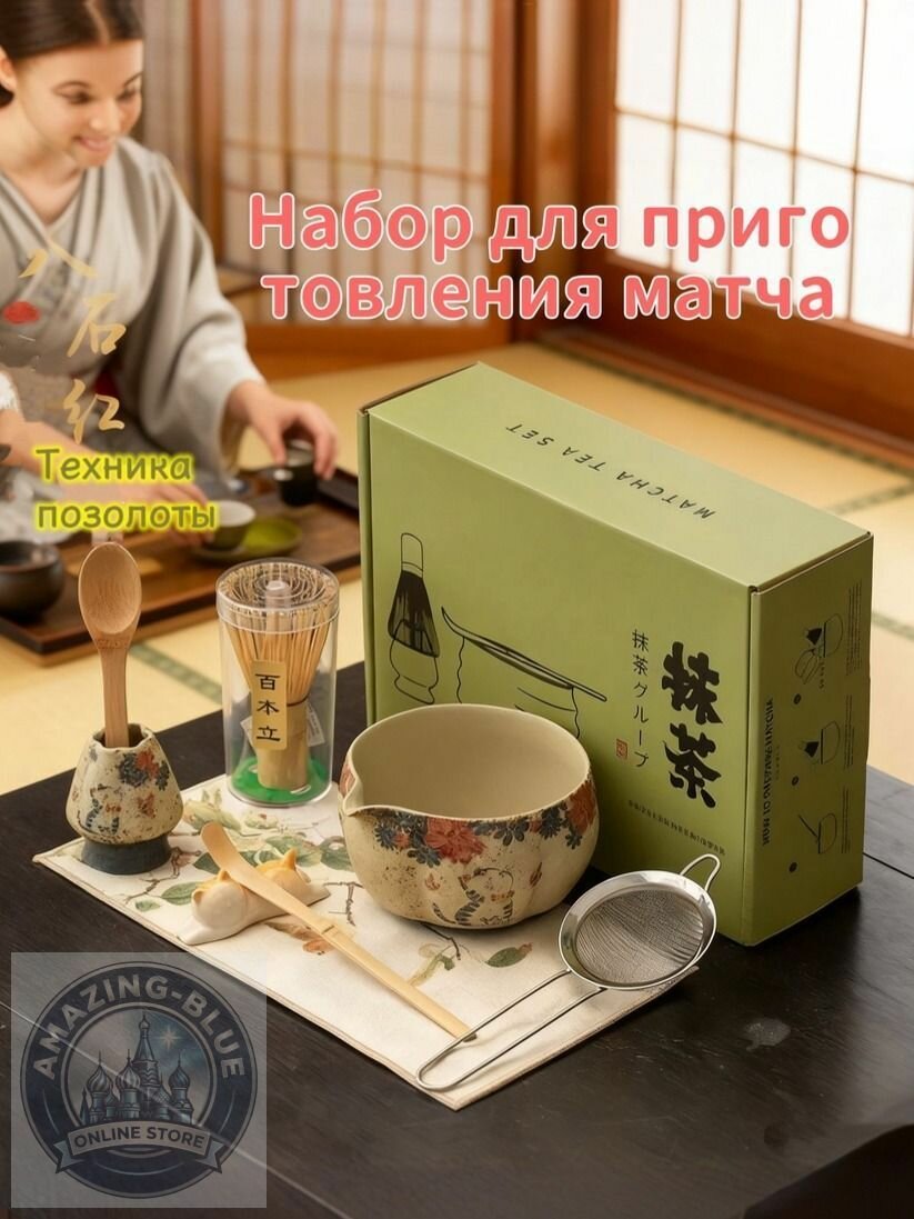 Набор для приготовления матчи