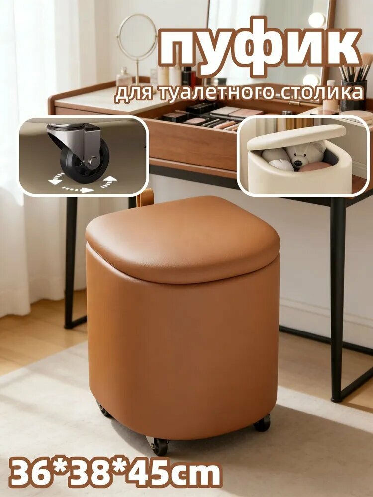 Банкетка, Искусственная кожа, 38х45х45 см