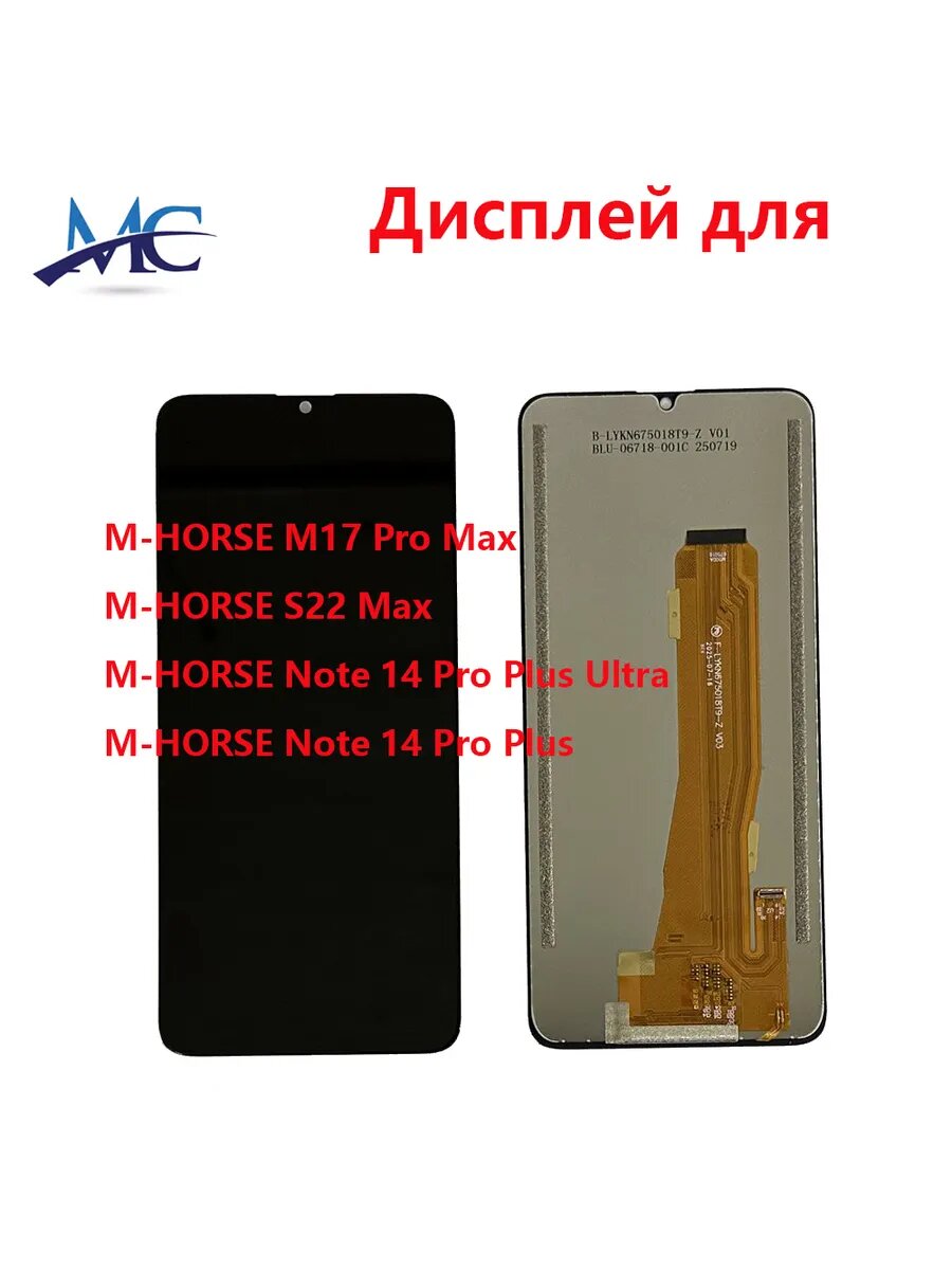 Дисплей для M HORSE M17 Pro Max