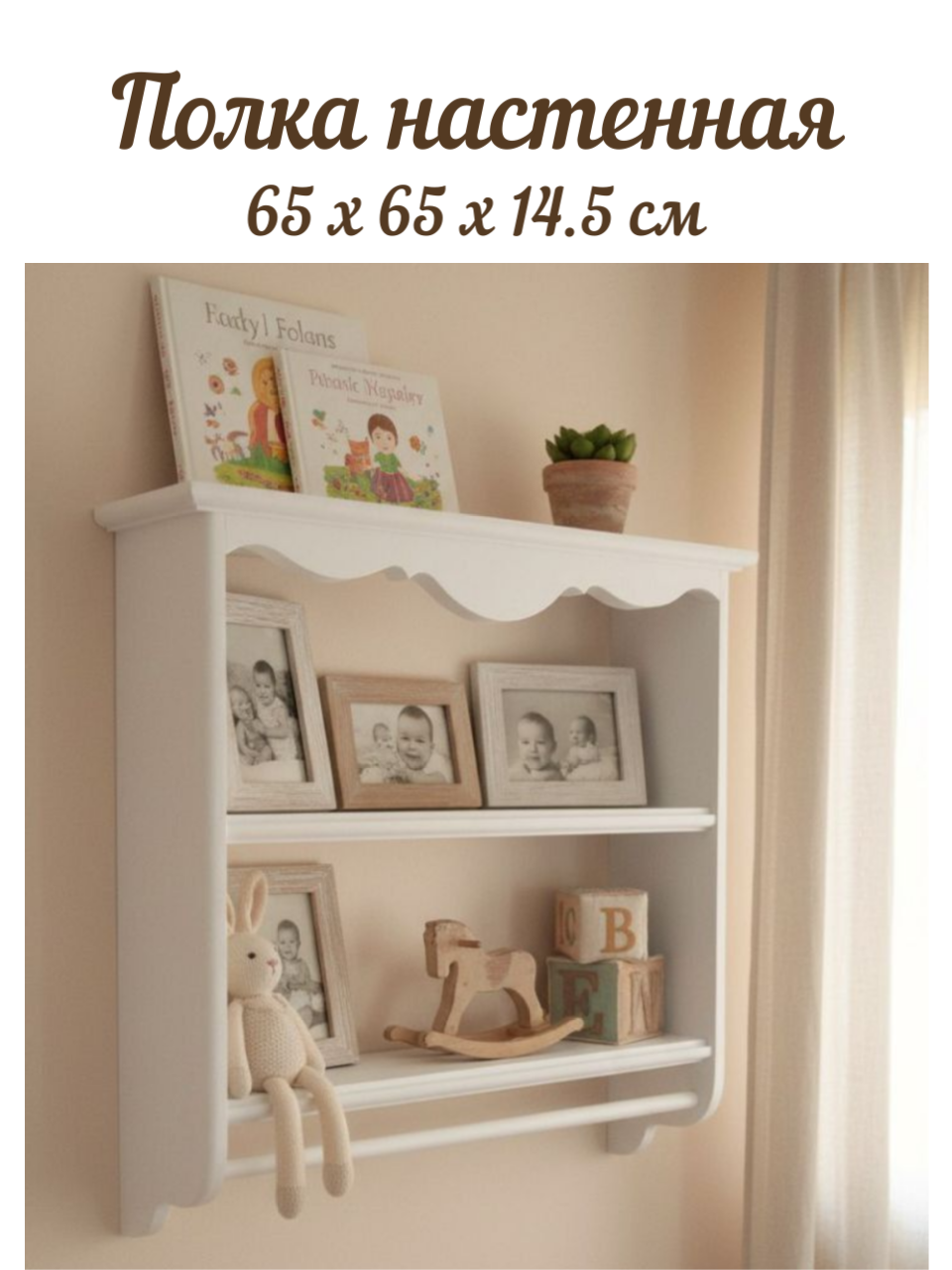 Полка настенная в стиле Прованс из натурального дерева | Ручная работа | для кухни, гостиной, спальни