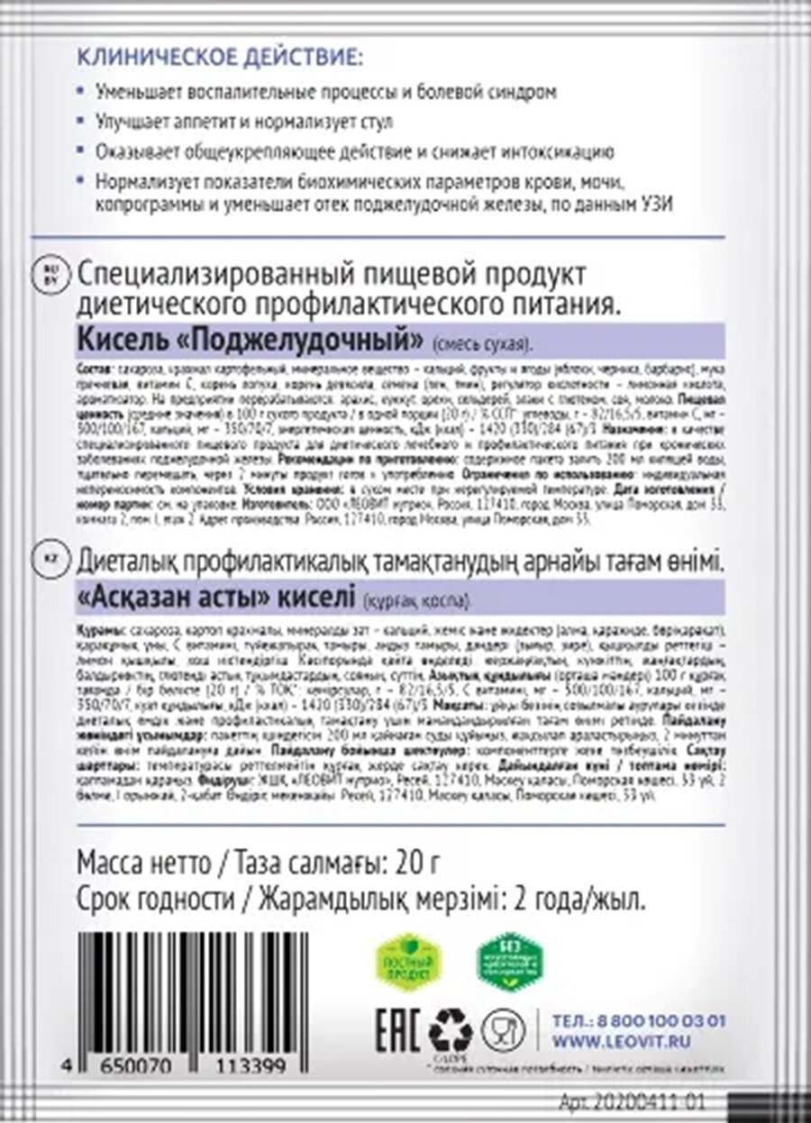 Кисель Леовит "Поджелудочный", из яблок, черники и барбариса, 20г — фото 1