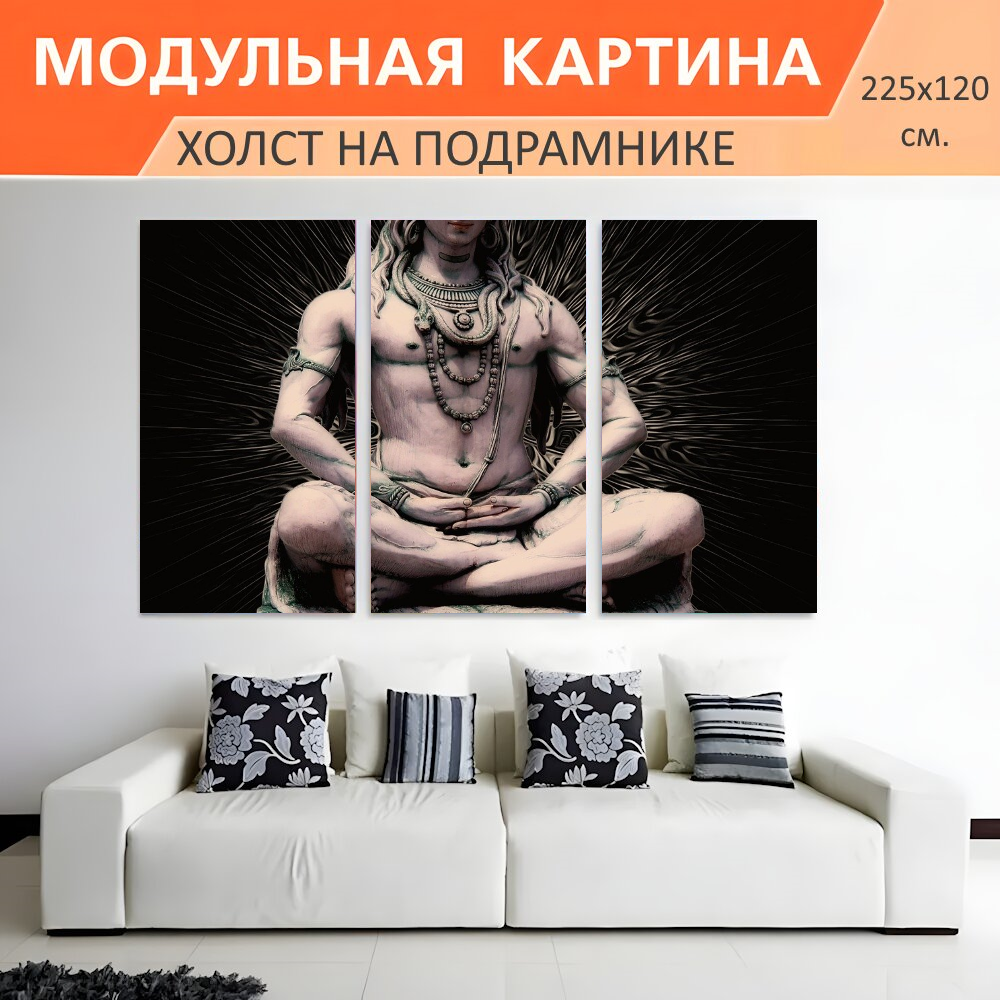 Модульная картина на холсте "Шива индуистский бог, шива, индия" триптих на подрамнике 225х120 см. для интерьера