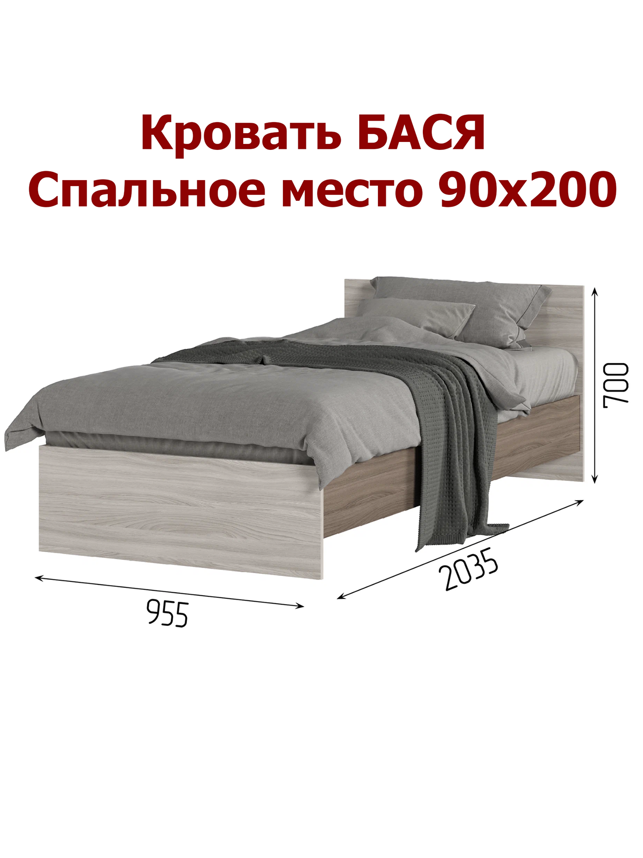 Кровать 90х200 Бася КР 555 одноместная ЛДСП, цвет Ясень-шимо темный/светлый Стендмебель