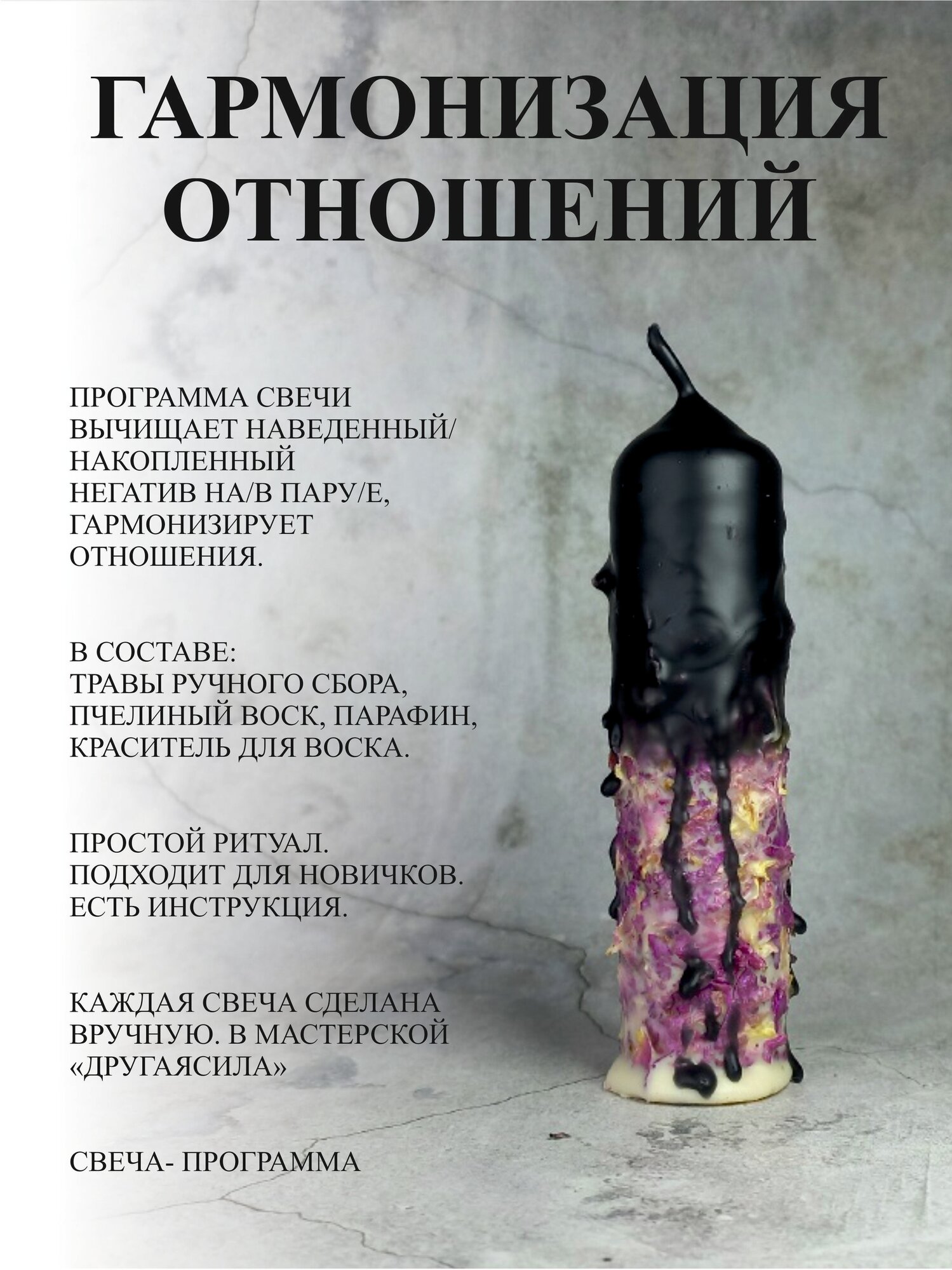 Гармонизация отношений. Свеча-программа
