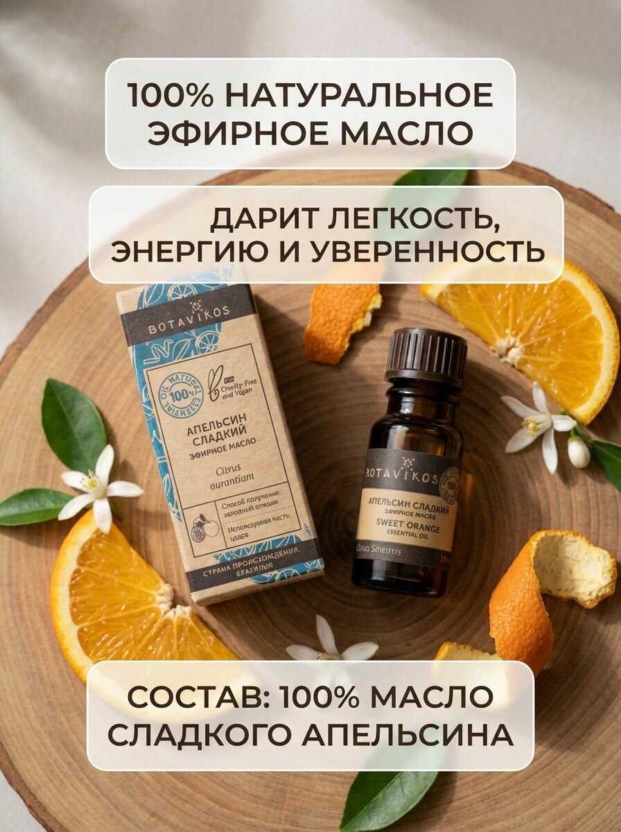 Эфирное масло апельсин сладкий натуральное 100% для кожи лица тела ароматерапии антицеллюлитное, 10 мл