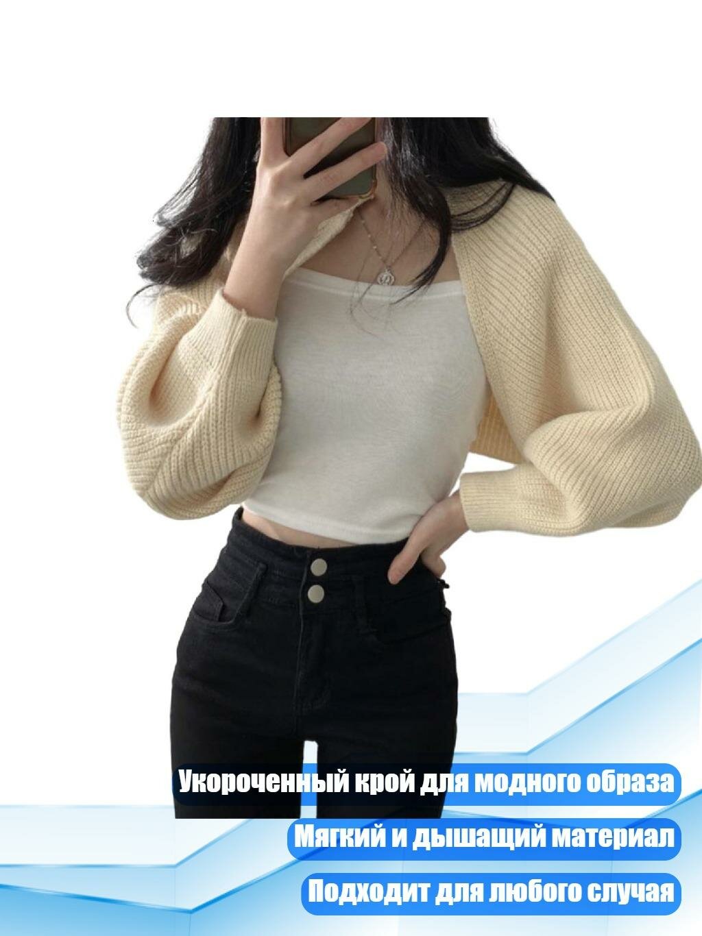 Женский вязаный болеро, абрикосовый