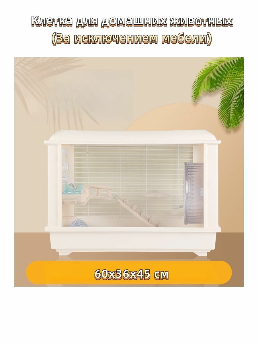 Клетка для грызунов, 60х45х36см, Верхнее смотровое окно