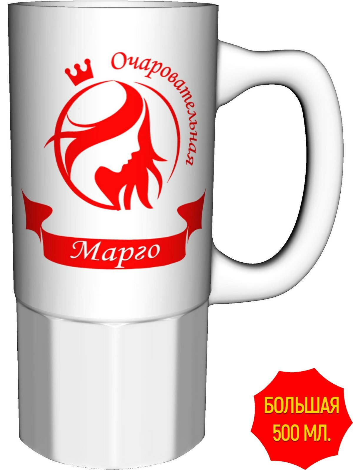 Кружка очаровательная Марго - керамика большая, керамическая, объем 560 мл.