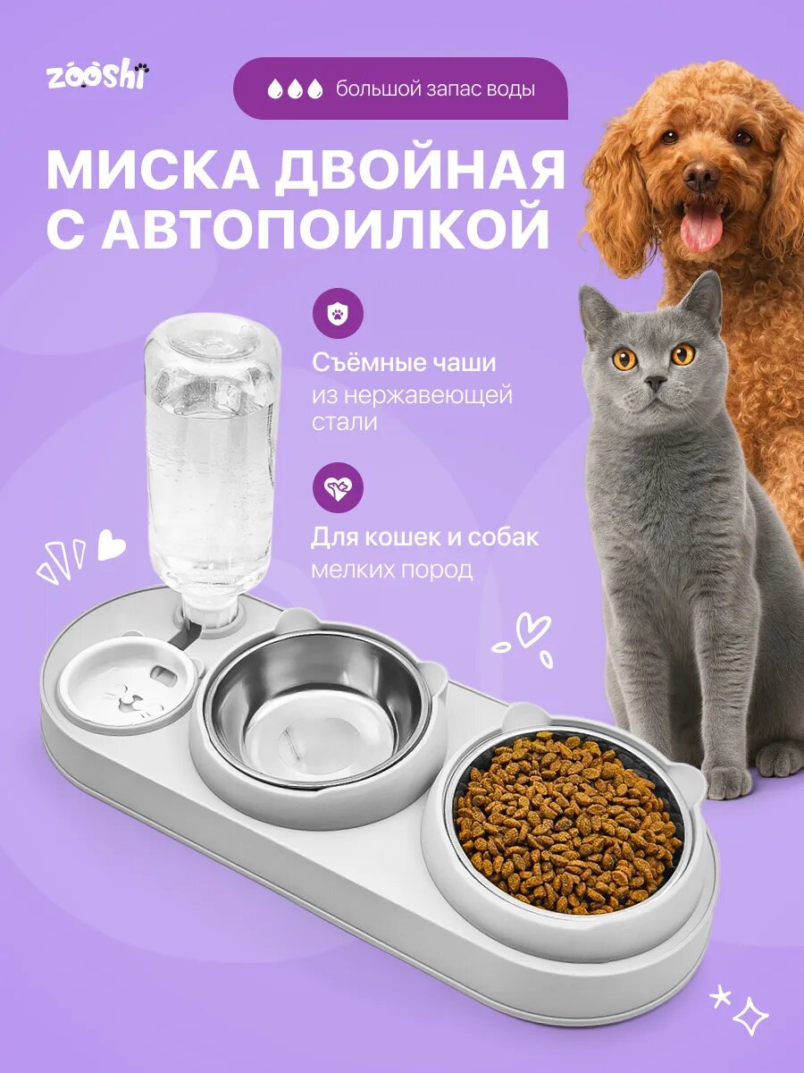 Миска для кошек и собак двойная с автопоилкой