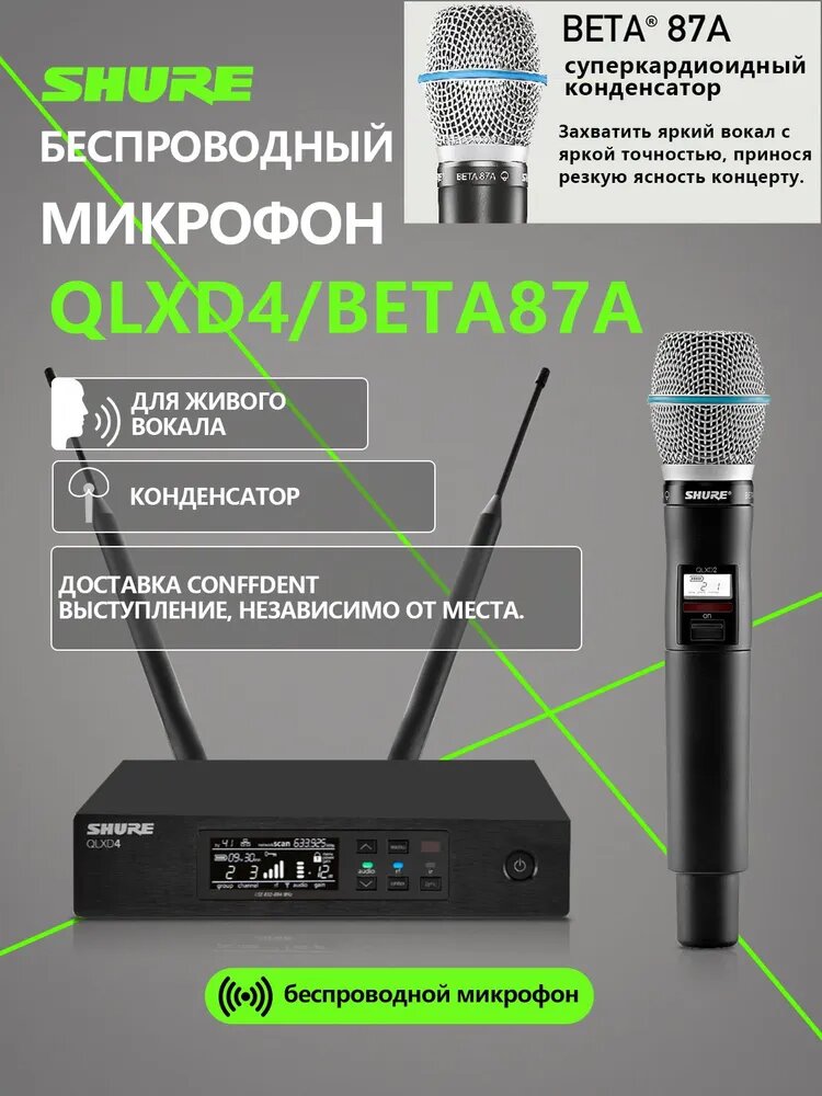 Shure Микрофон концертный QLXD24/BETA87A, черный