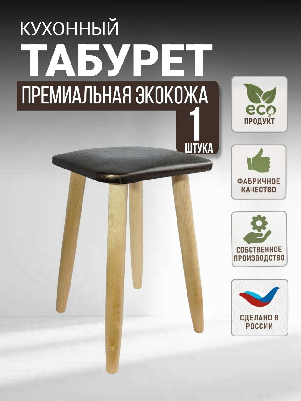 Комплект деревянных табуретов для кухни, табурет ЭКО, мягкий