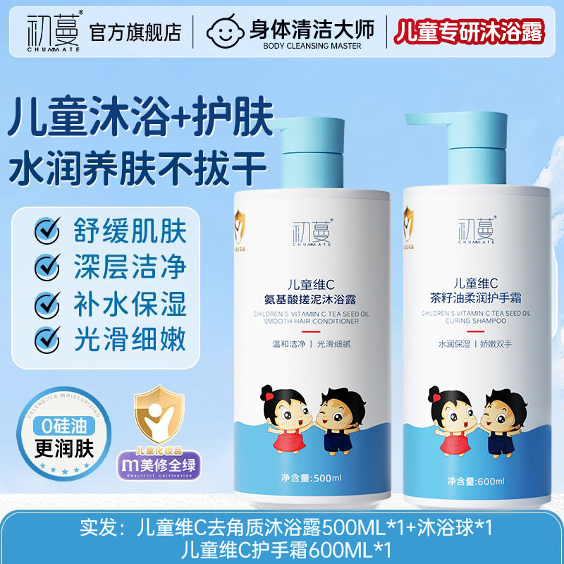 Гель для душа для новорожденных с витамином C и аминокислотами, лосьон для детей от 3 лет и старше, от 6 до 12 лет, для мальчиков и девочек