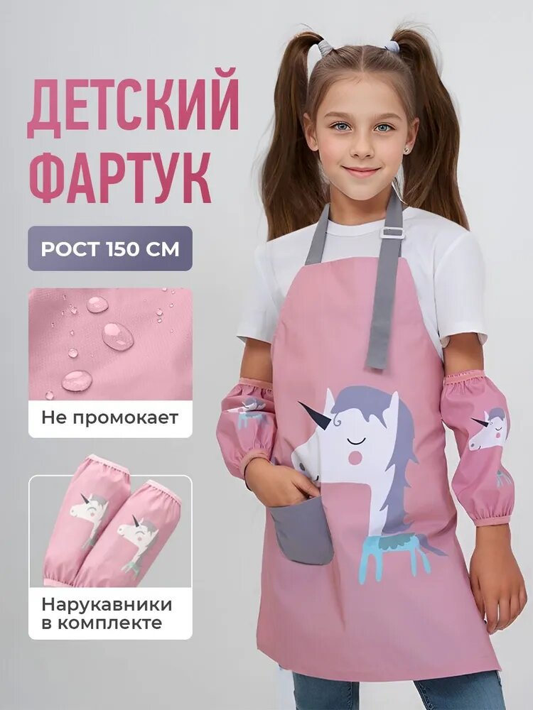 Фартук детский